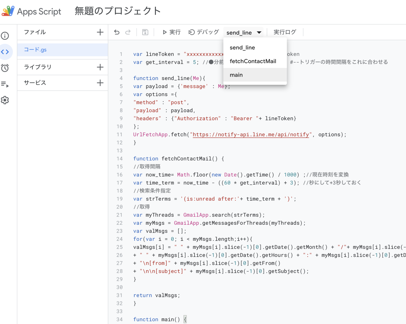 GmailをLINEに自動転送する方法を解説！ | 株式会社ベートーベン